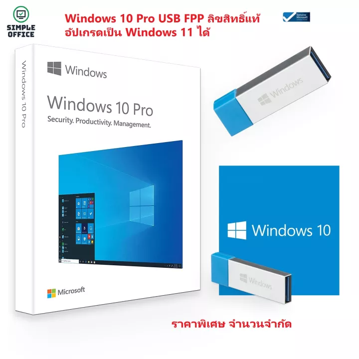 Windows 10 Pro USB FPP Full Package (32-Bit/64-Bit) ลิขสิทธิ์แท้ ...