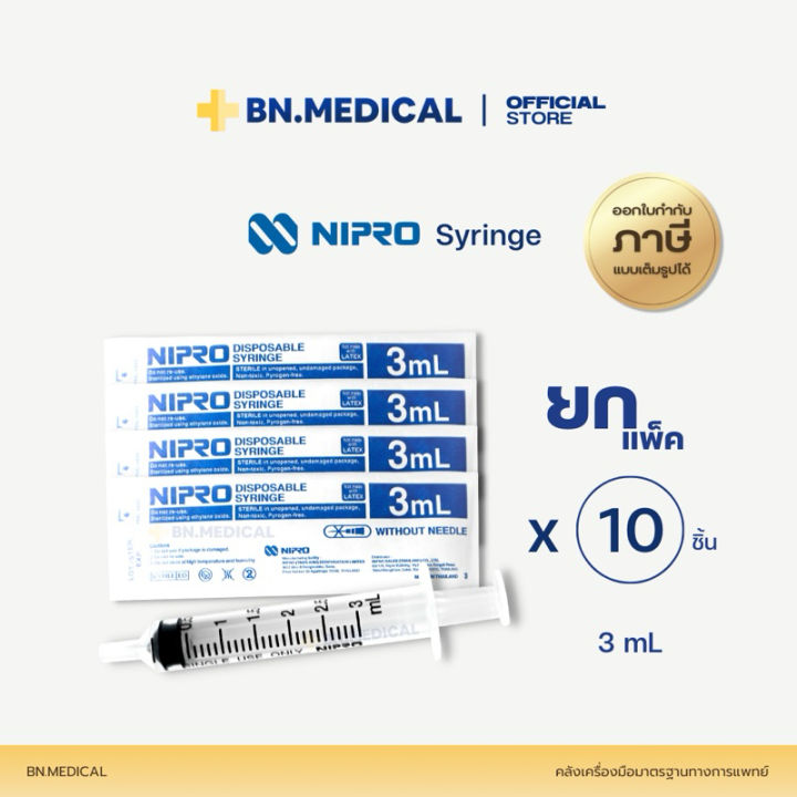 Syringe Nipro 3ml (แพ็ค 10 ชิ้น) กระบอกฉีดยา นิโปร ไซริงค์ ไม่มีเข็ม สลิง ไซริง ป้อนยา | Lazada ...