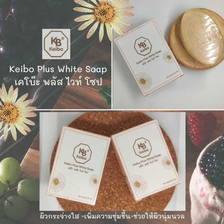 สบู่ เคโบ๊ะ พลัส ไวท์ โซป KB Keibo Keibo Plus White Soap 60 g. ผิวชุ่มชื้น | Lazada.co.th