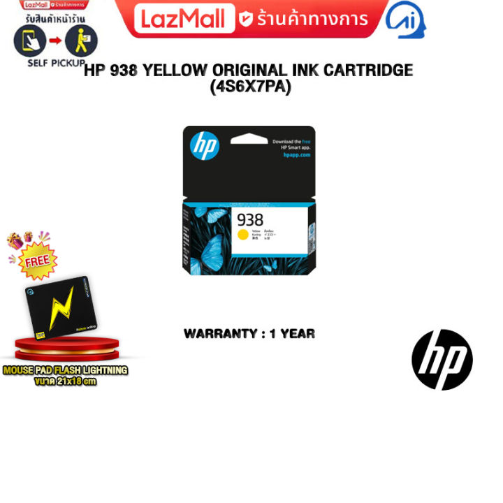 HP 938 YELLOW ORIGINAL INK CARTRIDGE (4S6X7PA)/ประกัน 1 Years | Lazada.co.th