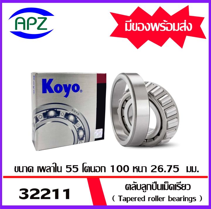 32211JR-KOYO ตลับลูกปืนเม็ดเรียว ( Tapered roller bearings 32211-KOYO ...