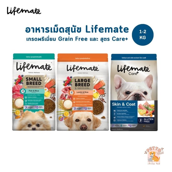 ใหม่! Lifemate ไลฟ์เมท อาหารเม็ดสุนัข พร้อมสูตรพิเศษ Care+ อาหารเม็ดเกรดพรีเมี่ยม เกรนฟรี สำหรับ ...
