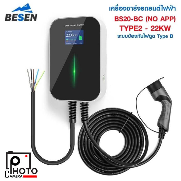 BESEN EV Charger เครื่องชาร์จรถไฟฟ้า BS20-BC-22KW หัวชาร์จ Type 2 สาย ...