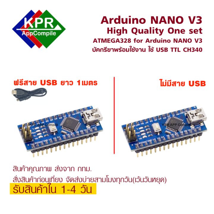 Arduino NANO V3 แบบพร้อมสาย กับไม่มีสาย mini USB ATMEGA328P CH340 IOT ...