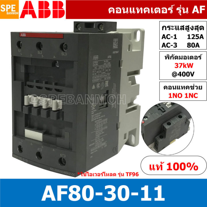 AF80-30-11 แมกเนติก ABB AF80 คอนแทคเตอร์ Magnetic Contactor AF ABB IEC 947-4-1 SEMI-F47คอยล์ ...