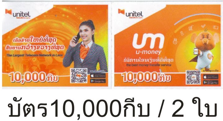 บัตรเติมเงินซิมลาวหลัก9 UNITEL | Lazada.co.th