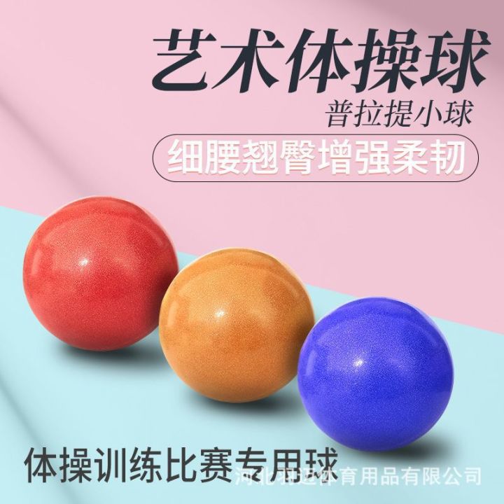 huangguangyi11 Rhythmic Gymnastics Ball 15-18cm Children's Gymnastics ...