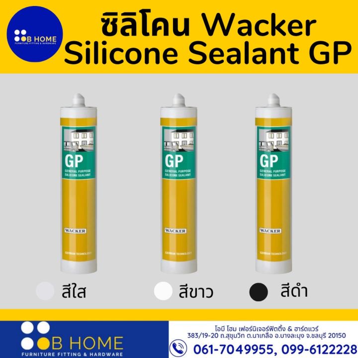 ซิลิโคน Wacker Silicone Sealant GP 280ml | Lazada.co.th