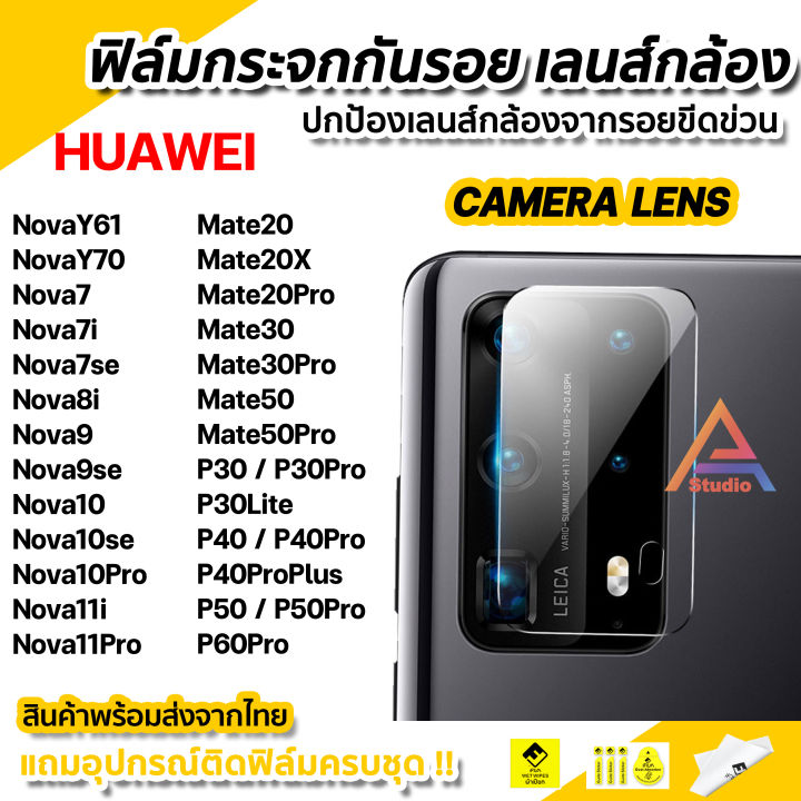 🔥 ฟิล์มกันรอย เลนส์กล้อง ฟิล์มกล้อง สำหรับ Huawei Nova Y61 Y70 Nova10Pro Nova10 Nova9se Nova9 ...