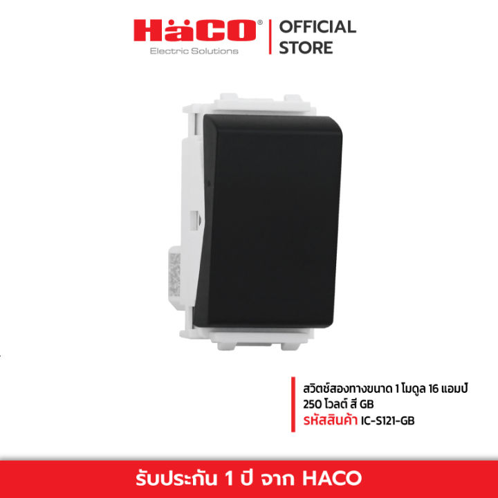 HACO สวิตช์สองทางขนาด 1 โมดูล 16 แอมป์ 250 โวลต์ สี GB รุ่น IC-S121-PG | Lazada.co.th