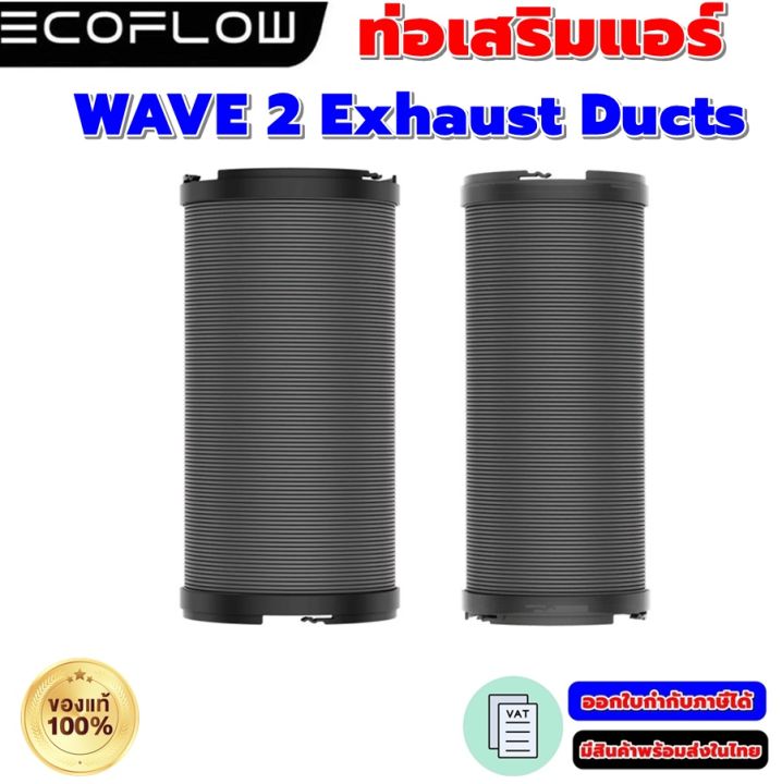 Ecoflow WAVE 2 Exhaust Ducts ท่อเสริมแอร์ มีสินค้าพร้อมส่งในไทย ...