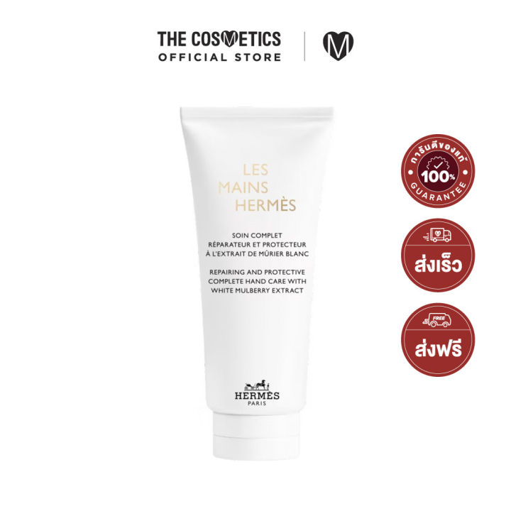 Hermes Complete Hand Care 100ml แอร์เมส แฮนด์ครีมแอร์เมส | Lazada.co.th