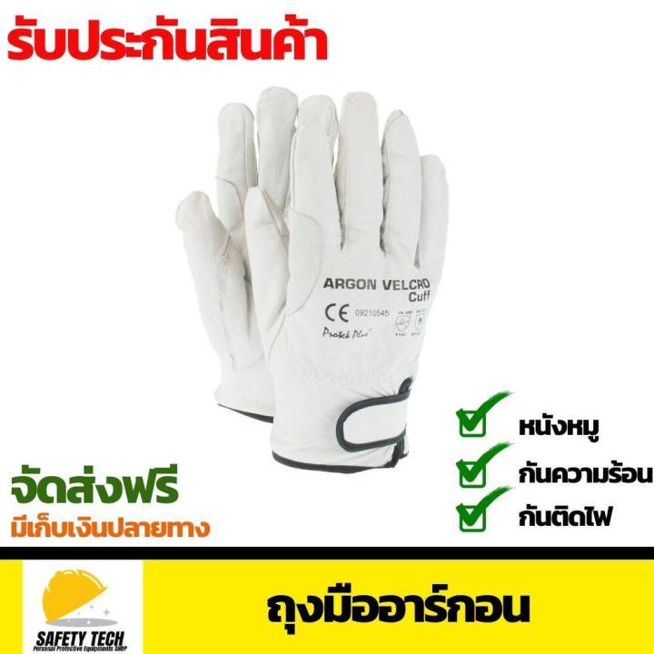 ถุงมืออาร์กอน ถุงมือกันความร้อน กันติดไฟ งานเชื่อมแก๊สอาร์กอน รุ่น ARGON VELCRO CUFF GLOVE สีขาว ...