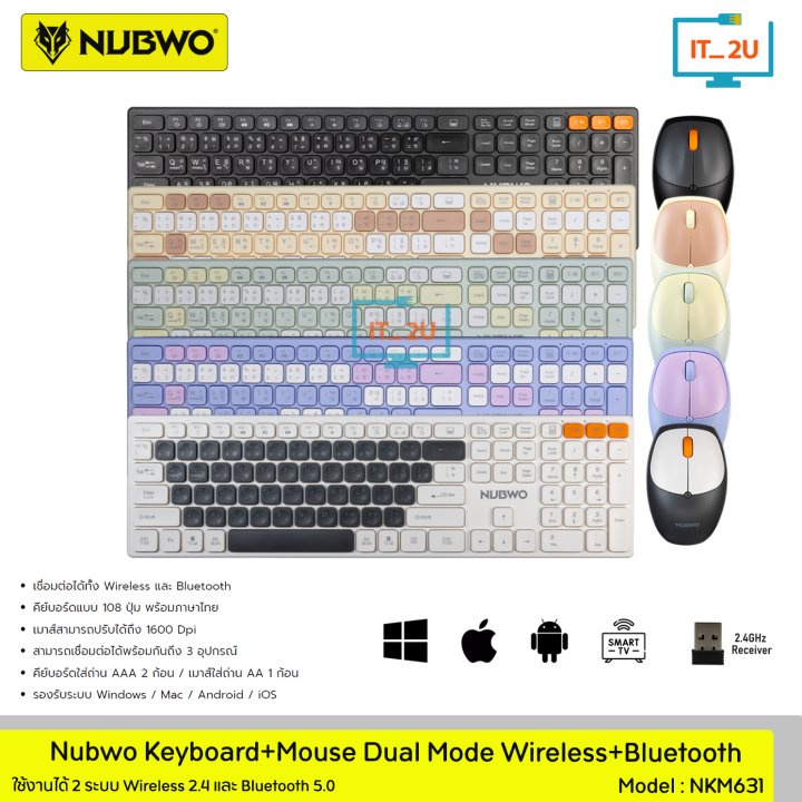 Nubwo NKM-631 Keyboard+Mouse Dual mode Wireless/Bluetooth แป้นพิมพ์ไร้ ...