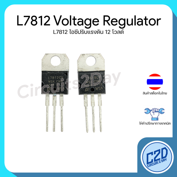 L7812 7812 Voltage Regulator ไอซีปรับแรงดันไฟฟ้า 12V Output | Lazada.co.th