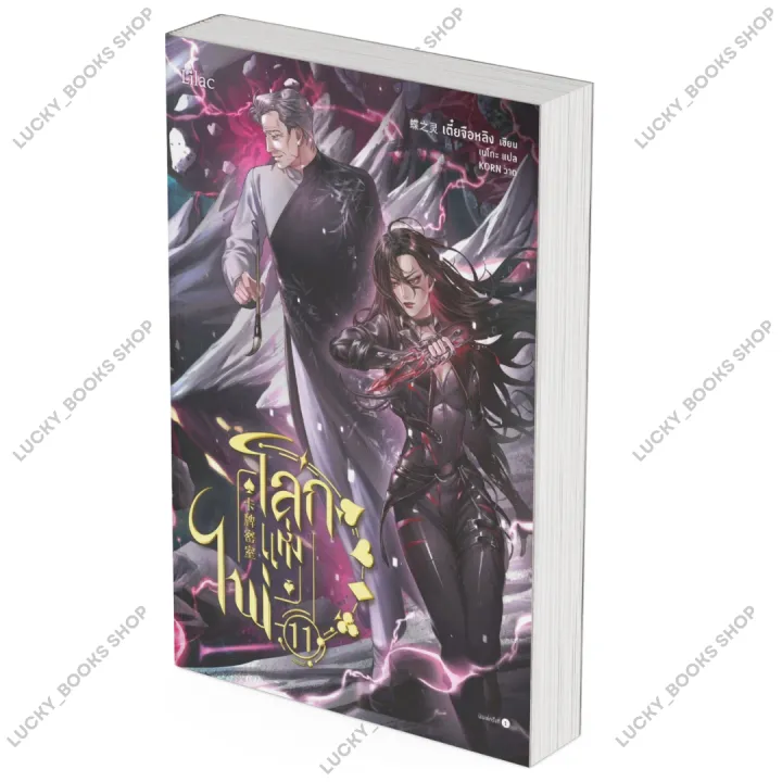 หนังสือโลกแห่งไพ่ เล่ม 11 | Lazada.co.th