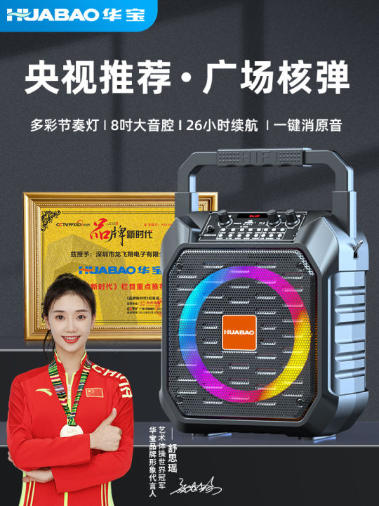 Huabao Bluetooth speaker square dance outdoor subwoofer with high ...