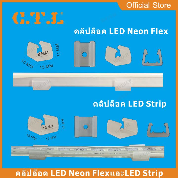 ขายึดและคลิปล็อคไฟ Clip lock LED Neon Flex และ LED Strip | Lazada.co.th