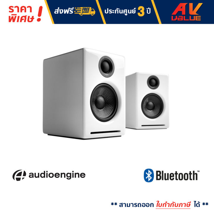Audioengine A2+ Wireless Bluetooth Speaker ลำโพงบลูทูธ - White | Lazada.co.th