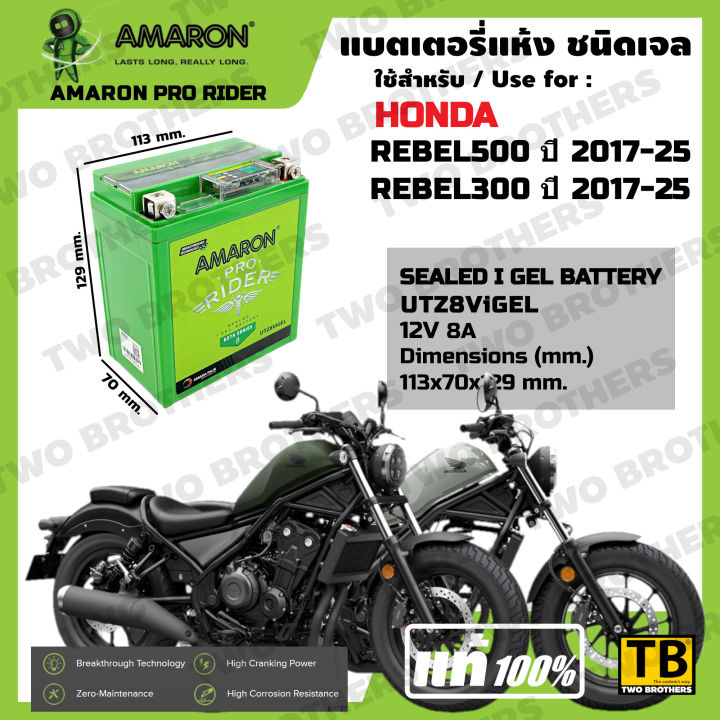 แบตเตอรี่ HONDA REBEL500 ปี2017-25, REBEL300 ปี2017-25 เบอร์ UTZ8ViGEL ...