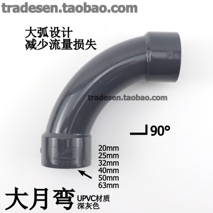 UPVC 90 degree arc PVC plastic water supply pipe outer moon long radius ...