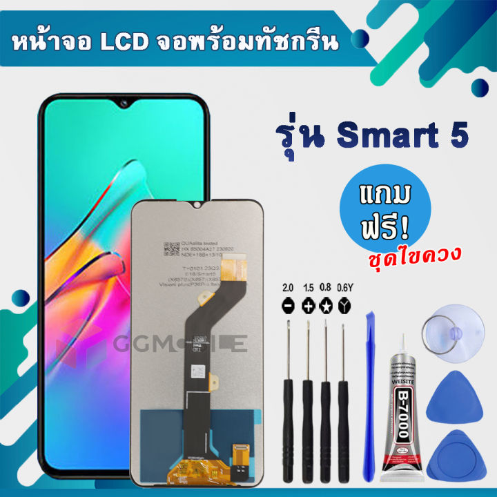 หน้าจอ INFINIX Smart 5 หน้าจอพร้อมทัชสกรีน สินค้ารับประกัน 30วัน แถมชุด ...