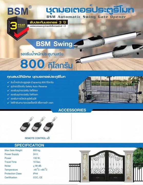 ชุดมอเตอร์ประตูรีโมทBSM Swing รองรับน้ำหนักประตูบานสวิง 800 กิโลกรัม ...