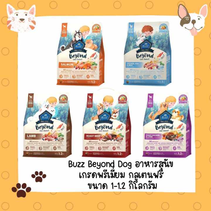 Buzz Beyond Dog 1-1.2Kg อาหารสุนัข เกรดพรีเมี่ยม กลูเตนฟรี ขนาด 1-1.2 ...