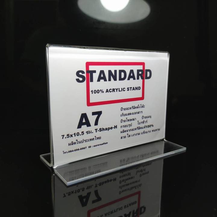 ป้ายอะคริลิคตั้งโต๊ะ ขนาดA7 acrylic stand T-A7-H แนวนอน ขนาด7.5x10.5 ...