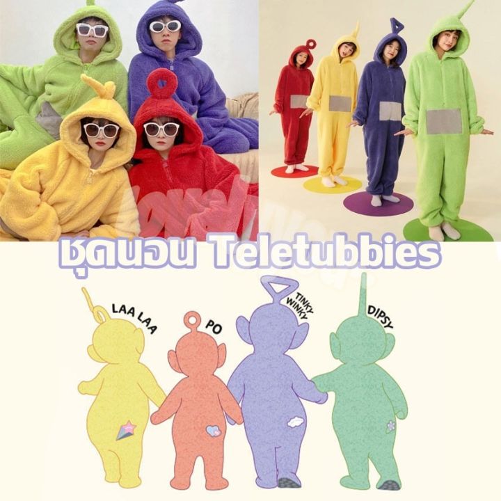 【Lifefree】พร้อมส่ง ชุดเทเลทับบี้ ขนนุ่ม พร้อมส่งทุกสี ชุดนอนจั๊มสูท ชุด ...