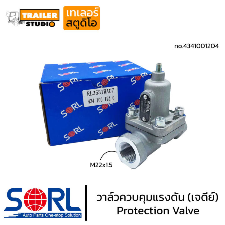 วาล์วควบคุมแรงดัน วาล์วเจดีย์ ถังลม รถบรรทุกชาร์จวาล์ว ติดกับเทรลเลอร์ ...