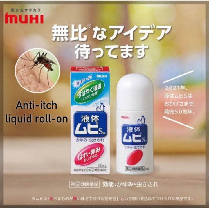 Muhi S2a Mopiko Mopidick Roll-on Anti-Itch Liquid - Suppresses Itching ...