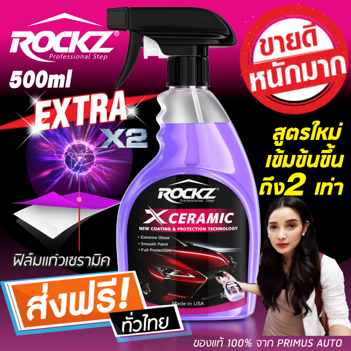 ROCKZ X CERAMIC (3in1) Extra สูตรใหม่!! เข้มข้นขึ้น 2 เท่า (น้ำยาสีม่วง ...