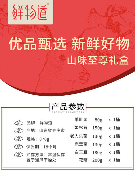 Fresh things, delicacies, gift boxes, North-South dry goods, mushrooms ...