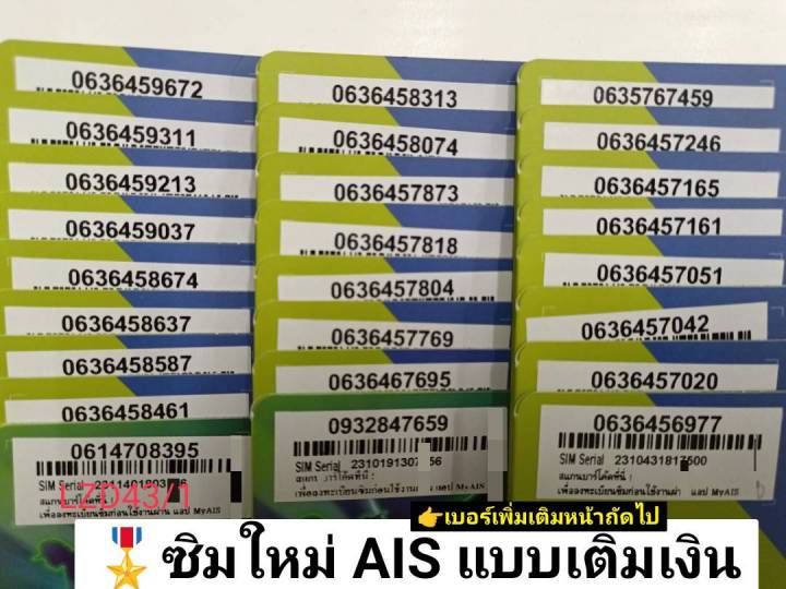 LZD 43 X9 sim ais sim 12call เบอร์จำง่าย เลขมงคล456 56 65 59 95 ซิม ...