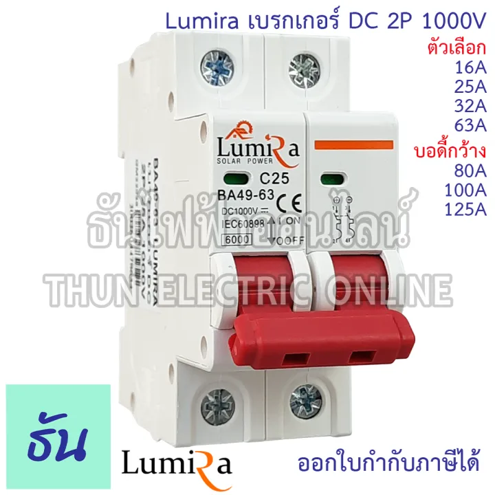 Lumira เบรกเกอร์ DC รุ่น BA49-63, LB-DC ตัวเลือก 2P 16A, 25A, 32A 63A 80A 100A 125A MCB 1000V ...