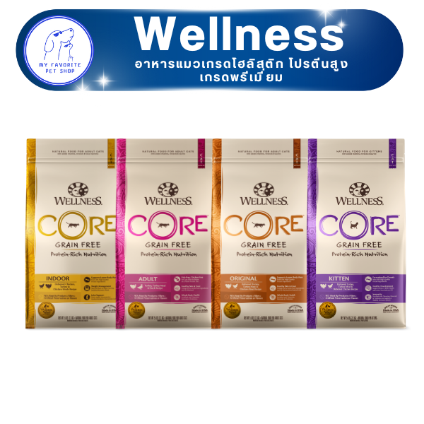 Wellness Core อาหารแมวเกรดโฮลิสติก โปรตีนสูง เกรดพรีเมี่ยม | Lazada.co.th