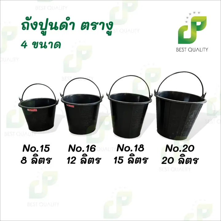 ถังปูนดำ ตรางู ถังพลาสติก ใส่น้ำผสมปูน ขนาด 8,12,15,20 ลิตร | Lazada.co.th