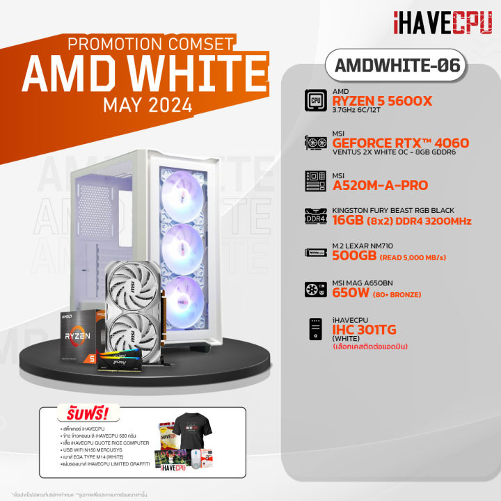 iHAVECPU คอมประกอบ AMDWHITE-06 RYZEN 5 5600X / RTX 4060 8GB / A520M / 16GB DDR4 3200MHz (SKU ...