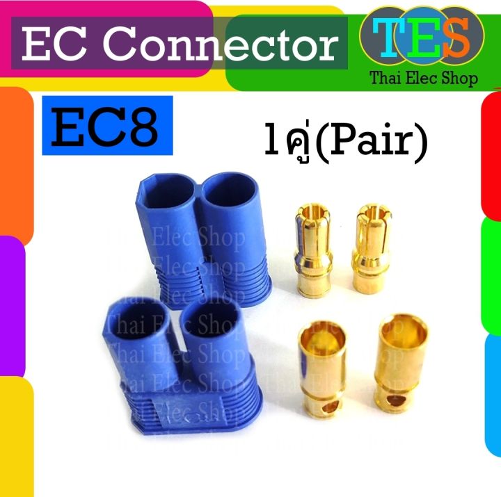 EC3, EC5, EC8 ขั้วต่อ 8 มม. ชุปทองK อย่างดี ไม่ผุกร่อน ไม่เป็นสนิมง่าย ขั้วต่อสำหรับ RC ESC ...