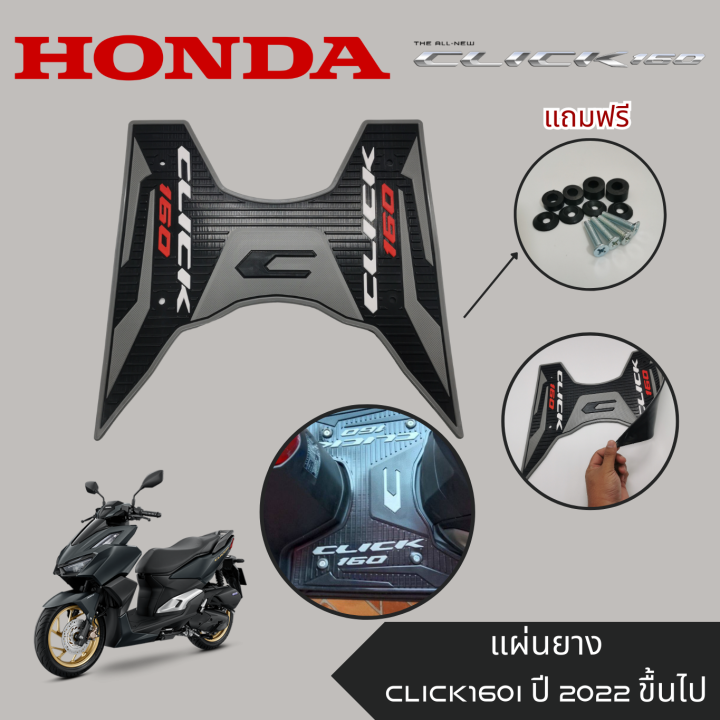 แผ่นยางวางเท้า Honda Click 160 ปี 2022 ลาย classic แผ่นยางรองพักเท้ากัน ...