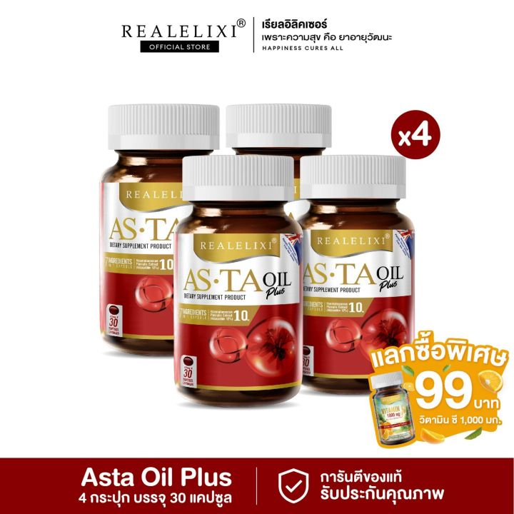 [ ของแท้ ] ASTA OIL PLUS บรรจุ 30 เม็ด | Lazada.co.th