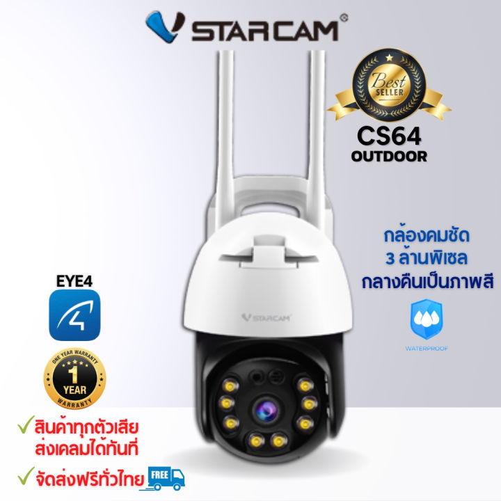 Vstarcam CS64 กล้องวงจรปิดIP Camera ความละเอียด 3MP ของแท้ ประกันศูนย์ ...