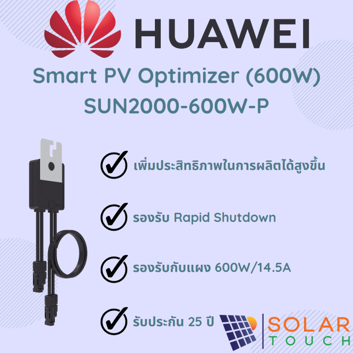 Huawei Smart PV Optimizer รุ่น SUN2000-600W-P (ขอใบกำกับภาษีได้ ...