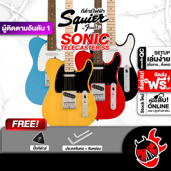 All new ทักแชทรับส่วนลด 1,000.- MAX หรือรับส่วนลด 10%, Squier Sonic ecaster กีต้าร์ไฟฟ้า Squier ...