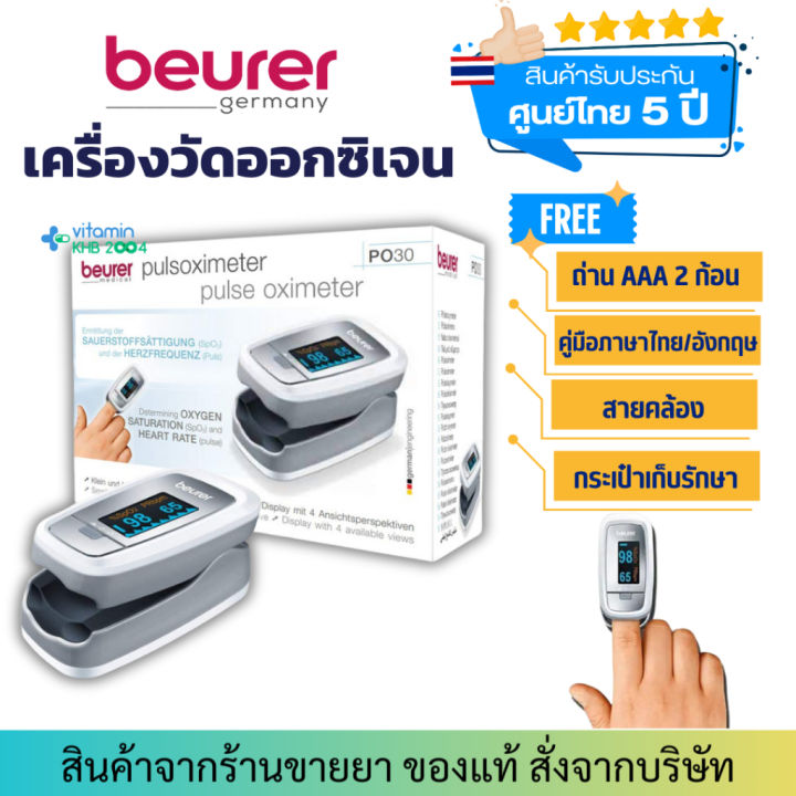 [รับประกันศูนย์ไทย 5ปี] Beurer PO30 เครื่องวัดออกซิเจน Pulse Oximeter ...