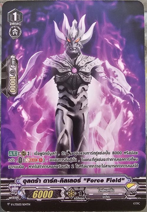 แวนการ์ด ไลฟ์แอคชั่น แยกใบ อุลตร้า ดาร์ค คิลเลอร์ Force Field V-TD03/S04TH 1ใบ ไม่ฟอย | Lazada.co.th