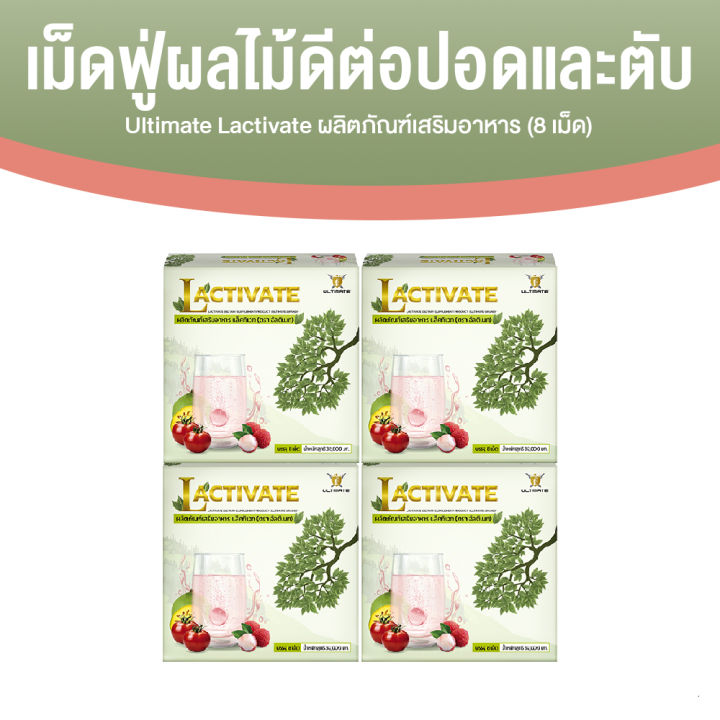 Ultimate Lactivate อัลติเมท แล็คทิเวท ผลิตภัณฑ์เสริมอาหาร เม็ดฟู่บำรุง ...