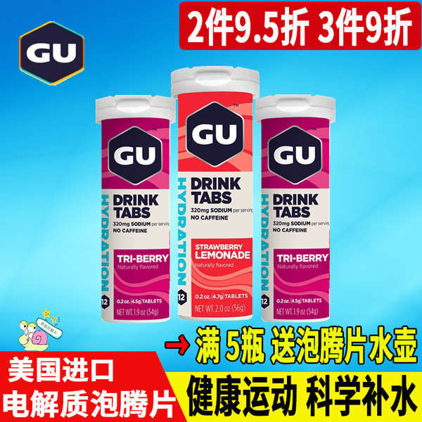 GU Electrolyte Effervescent Tablets Sports Solid Drink Nuun Prevents Cramps SIS Energy Glue ...