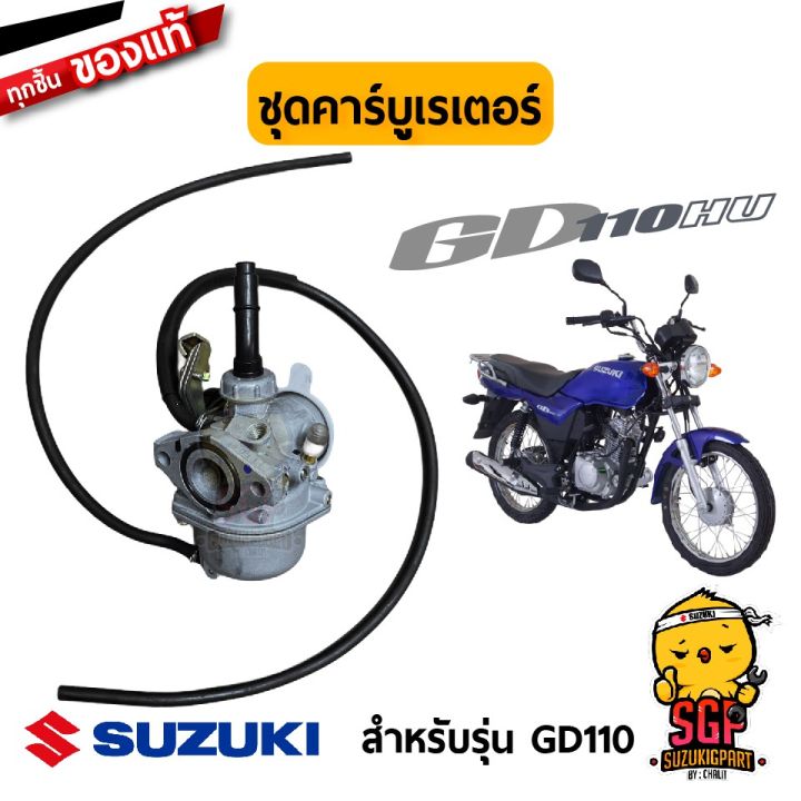 ชุดคาร์บูเรเตอร์ CARBURETOR ASSY แท้ Suzuki GD110 | Lazada.co.th